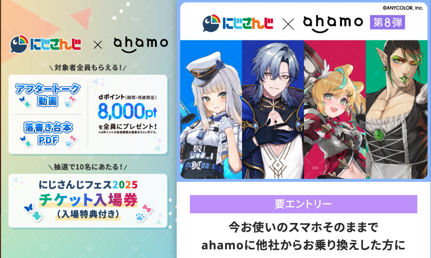 ahamo（アハモ）の2024年12月最新キャンペーン情報まとめ｜MNP乗り換え時のdポイント還元や注意点も解説