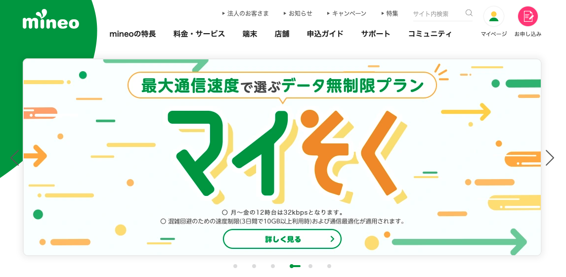 mineoの事務手数料が無料になる方法を解説！エントリーコードやキャンペーンも紹介 | モバレコAir マガジン